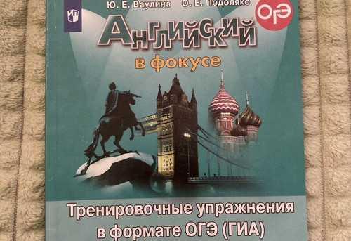 Рабочая тетрадь по английскому 8 класс