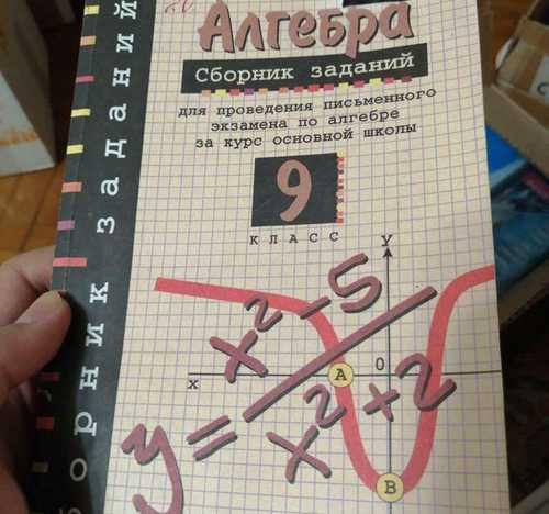 Алгебра сборник заданий класс 9
