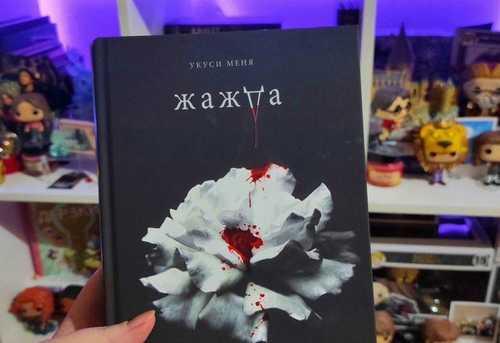 Книга Трейси Вульф "Жажда"