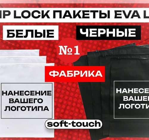 ZIP lock пакеты матовые черные для WB