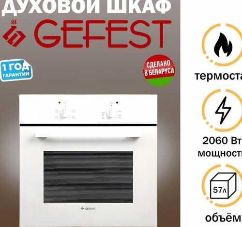 Gefest 602 K12 Духовой шкаф 57 л