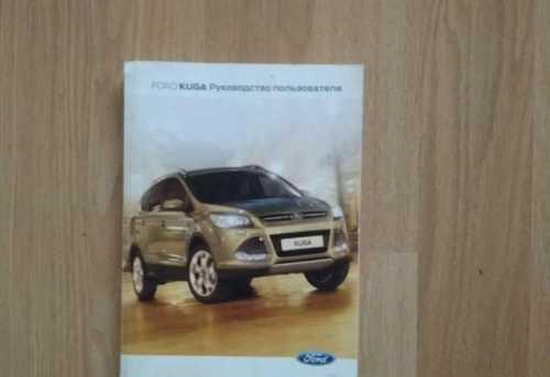 Ford kuga руководство 370 страниц