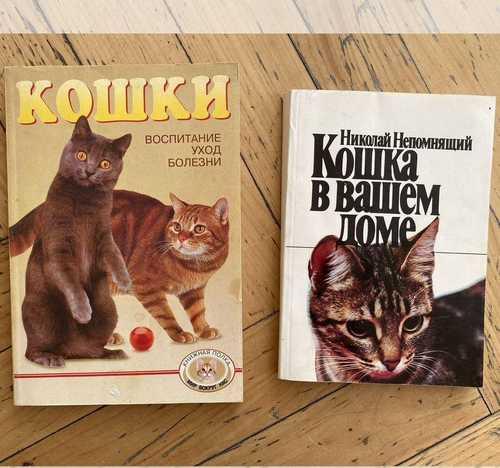 Книги о кошках