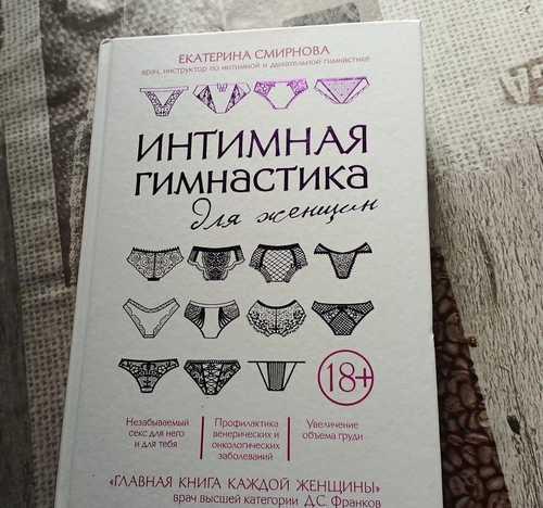 Книга интимная гимнастика