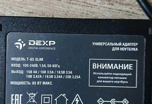 Универсальный адаптер для ноутбука Dexp