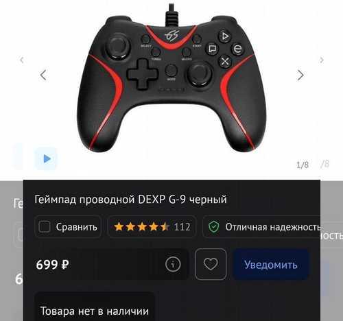 Игровой геймпад Dexp g-9