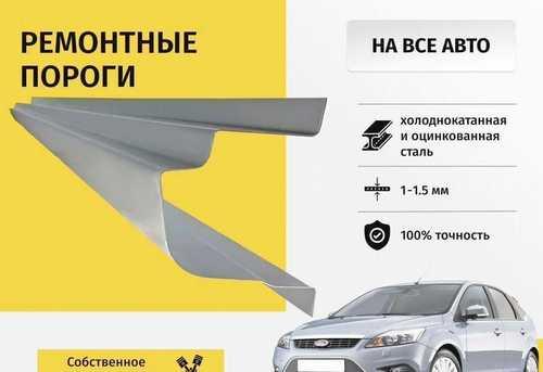 Ремонтный порог Ford Galaxy 2