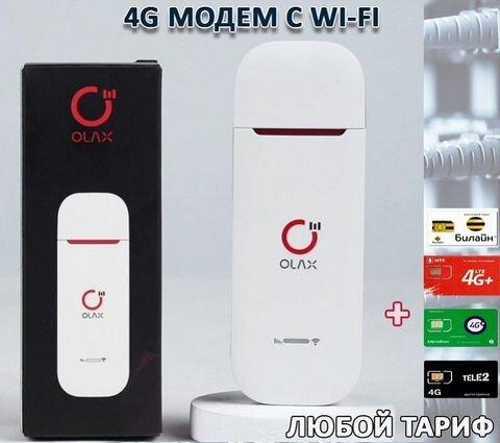 4G модем с wi-fi любой тариф/оператор U90-21