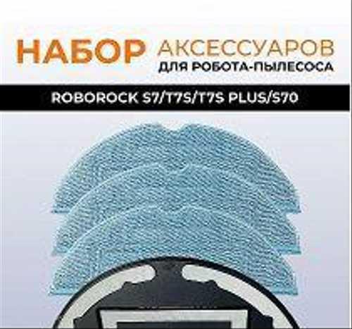 Держатель тряпки для робота-пылесоса Roborock S7