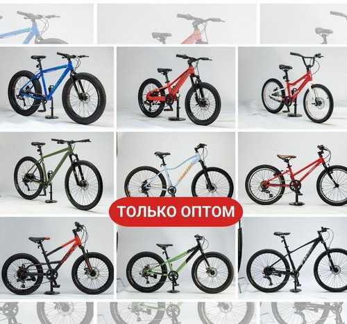 Велосипеды только опт