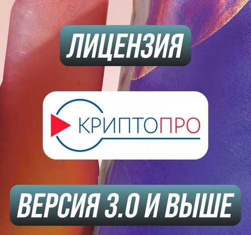 Криптопро 3.0 Ключ активации лицензии