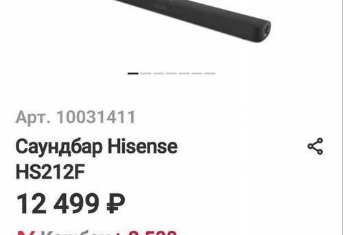 Саундбар hisense hs212f