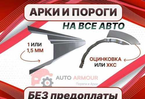 Арки пороги Nissan Qashqai на все авто ремонтные