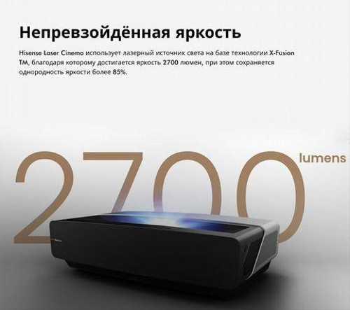 120 Телевизор Hisense Laser TV 120L5G Laser 4K Ult