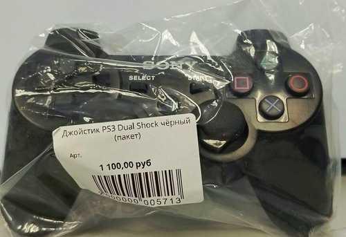 PS3 Dual shock Джойстик черны (пакет)