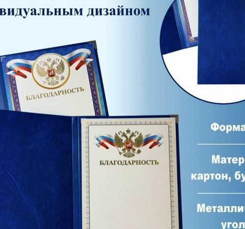 Благодарственное письмо