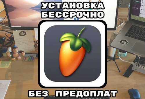 Fl Studio бессрочный на Windows и Mac