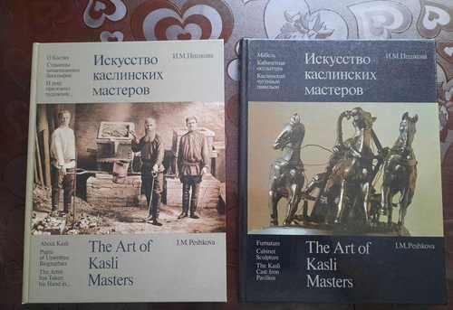 Искусство каслинских мастеров две книги