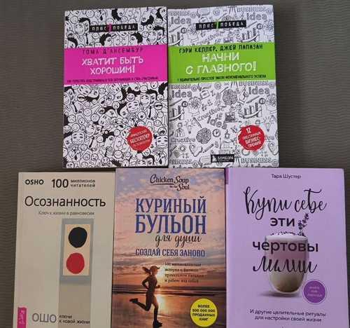 Книги психология и саморазвитие