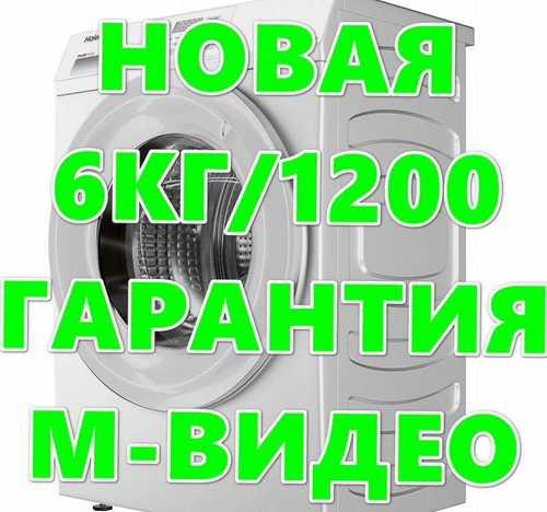 Новая Haier HW60-BP12919A 6кг инвертор, пар белая