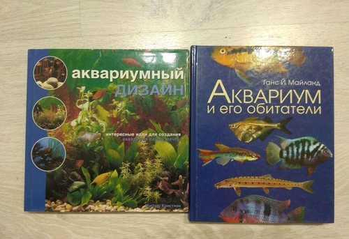 Книги об аквариумистике