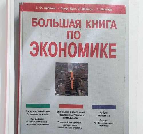 Книга по экономике