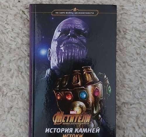 Marvel Мстители война бесконечности