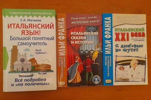 Книги для изучения итальянского