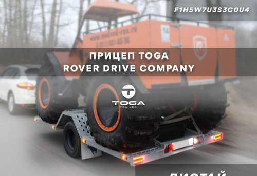 Прицеп toga Rover Drive Company артS0M6K0T0