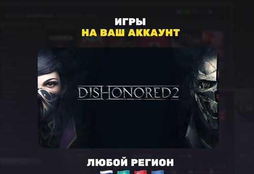 Dishonored 2 пк (Steam)