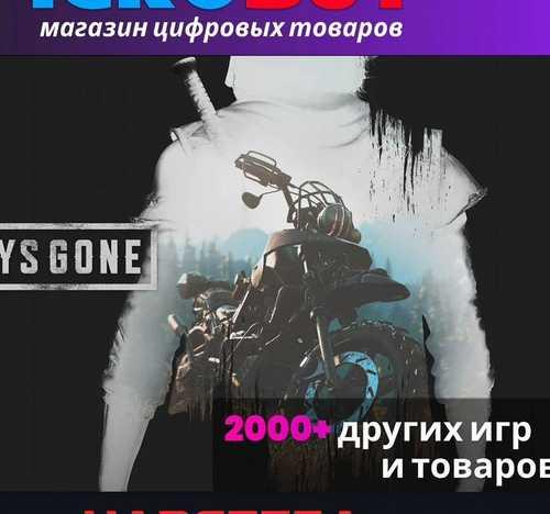 Days Gone Steam Навсегда