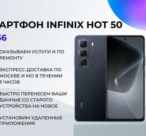 Infinix Hot 50, 8/256 ГБ