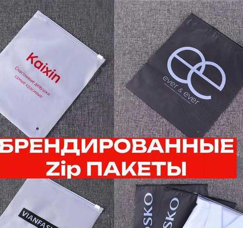Зип пакеты с бегунком Zip Lock 20*15 арт.83lkw