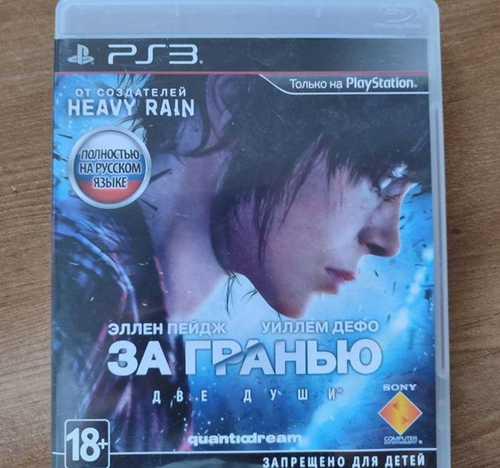 За гранью две души ps3