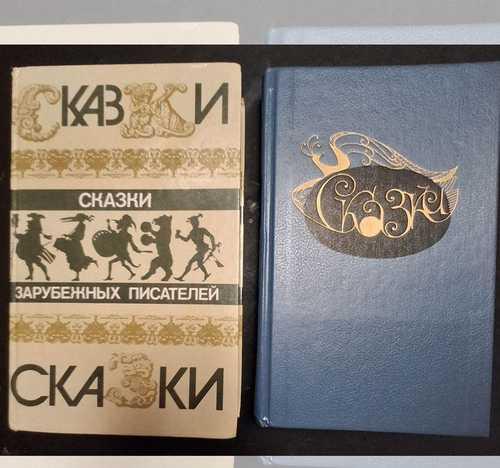 Сказки