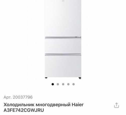Холодильник многодверный Haier A3FE742cgwjru