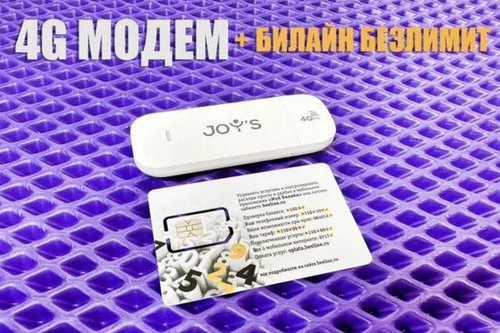 4G Модем Joys PRO + Безлимитный Интернет Билайн