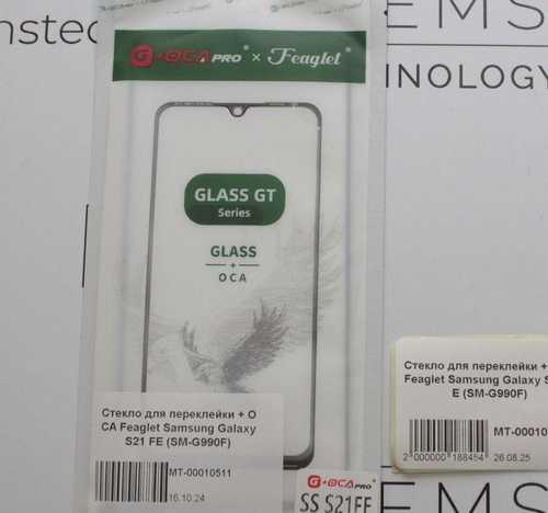 Стекло для переклейки   OCA Feaglet Samsung Galaxy S21 FE (SM-G990F)