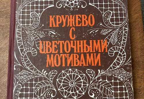 Книги Кружева