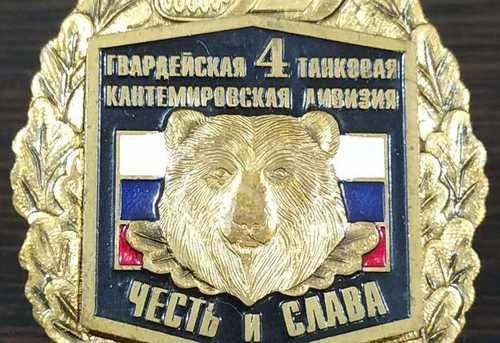 Знак 60 лет Кантемировской дивизии