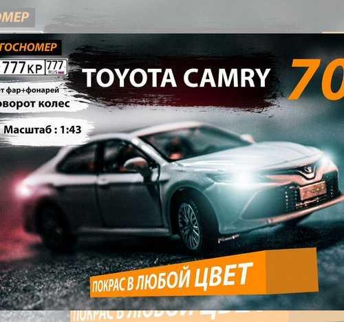 Toyota camry 70 игрушка модель