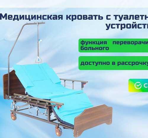 Медицинская кровать для лежачих больных