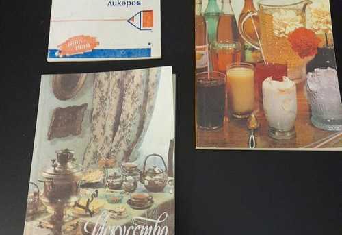 Лот кулинарных книг СССР по приготовлению напитков