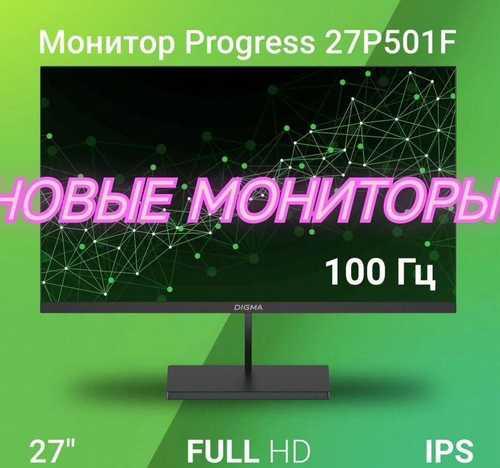 Новый 27" монитор Digma Progress FHD, IPS, 100Гц