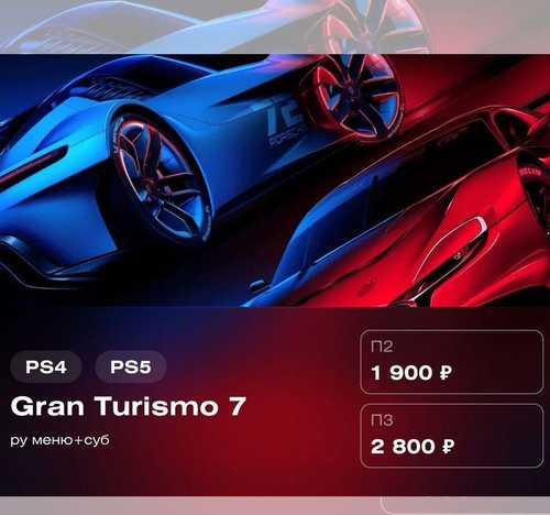 Gran turismo 7 PS4/PS5 (ру меню суб)