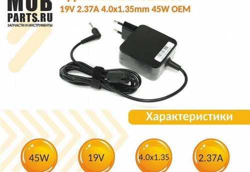 Блок питания Asus 19V 2.37A 4.0x1.35mm 45W OEM