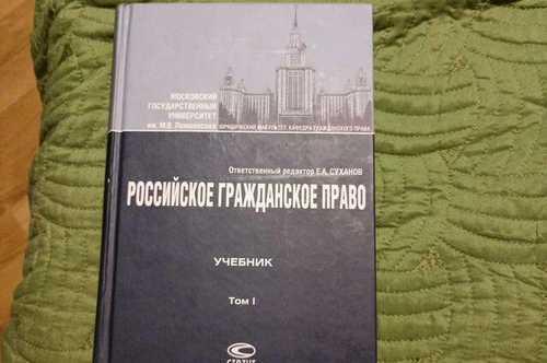 Учебник Гражданское право в 2-х томах