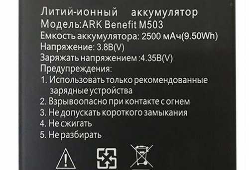 Аккумулятор для ARK Benefit M503