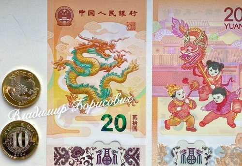 Монета и Купюра Китай 2024 Год Дракона, UNC