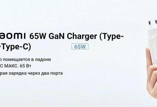 Адаптер Xiaomi 65W GaN Charger (Type-A + Type-C) A